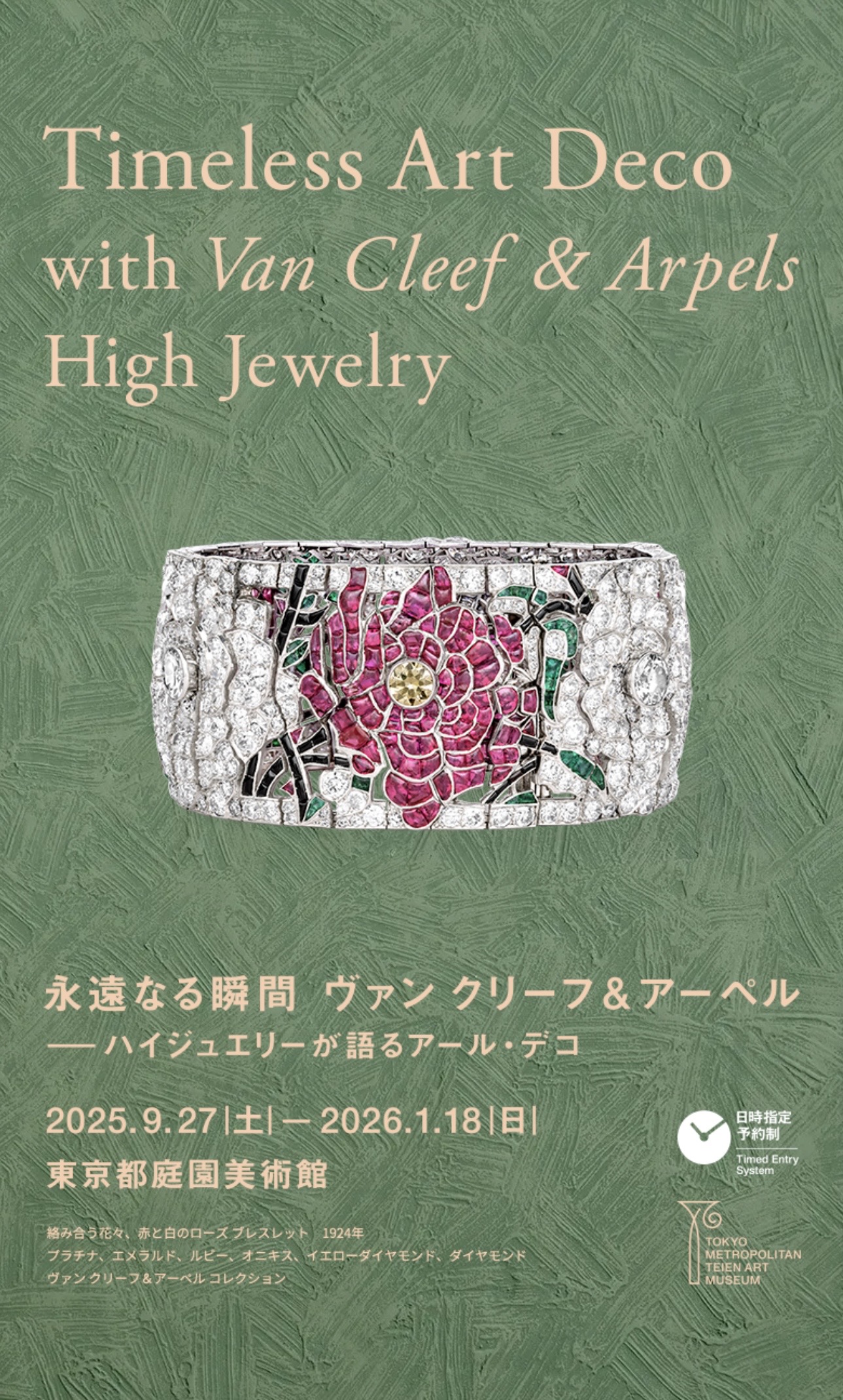 庭園美術館 – MWL STORE BLOG